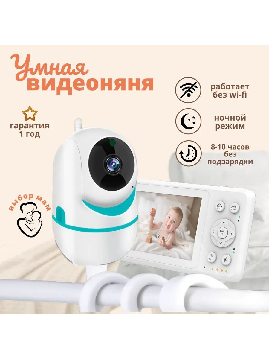 Видеоняня Wifi Поворотная с монитором