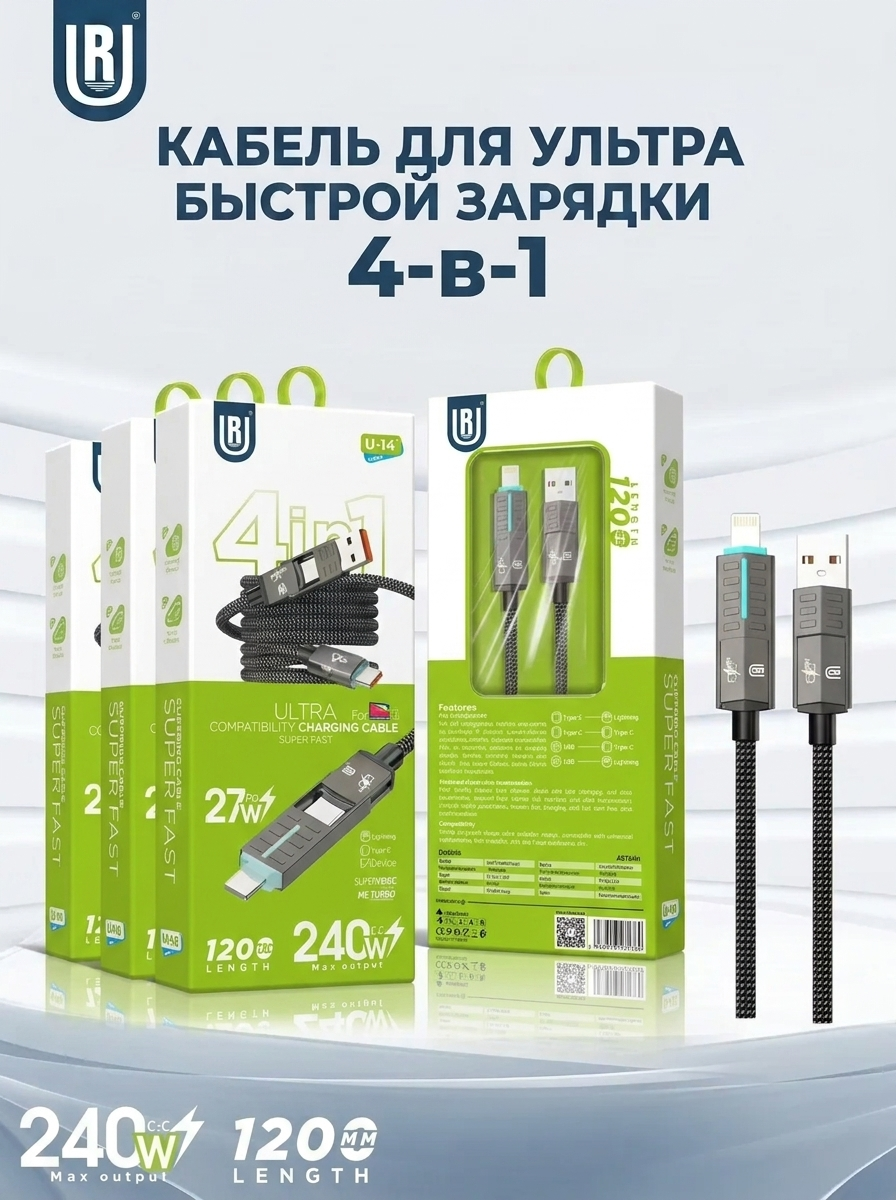 Кабель ультра быстрой зарядки 4в1 Type C/Lightning/USB, мощность до 240 Вт, длина 1,2 м
