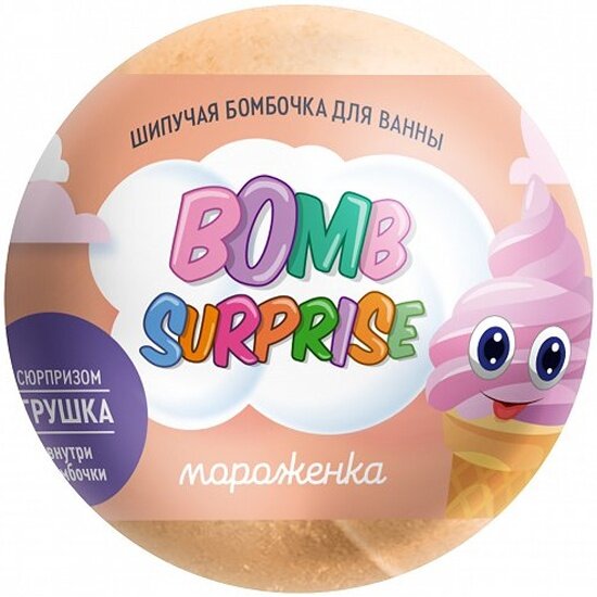 Шипучая бомбочка для ванны Fito Косметик BOMB SURPRISE, Мороженка с игрушкой, 115 г