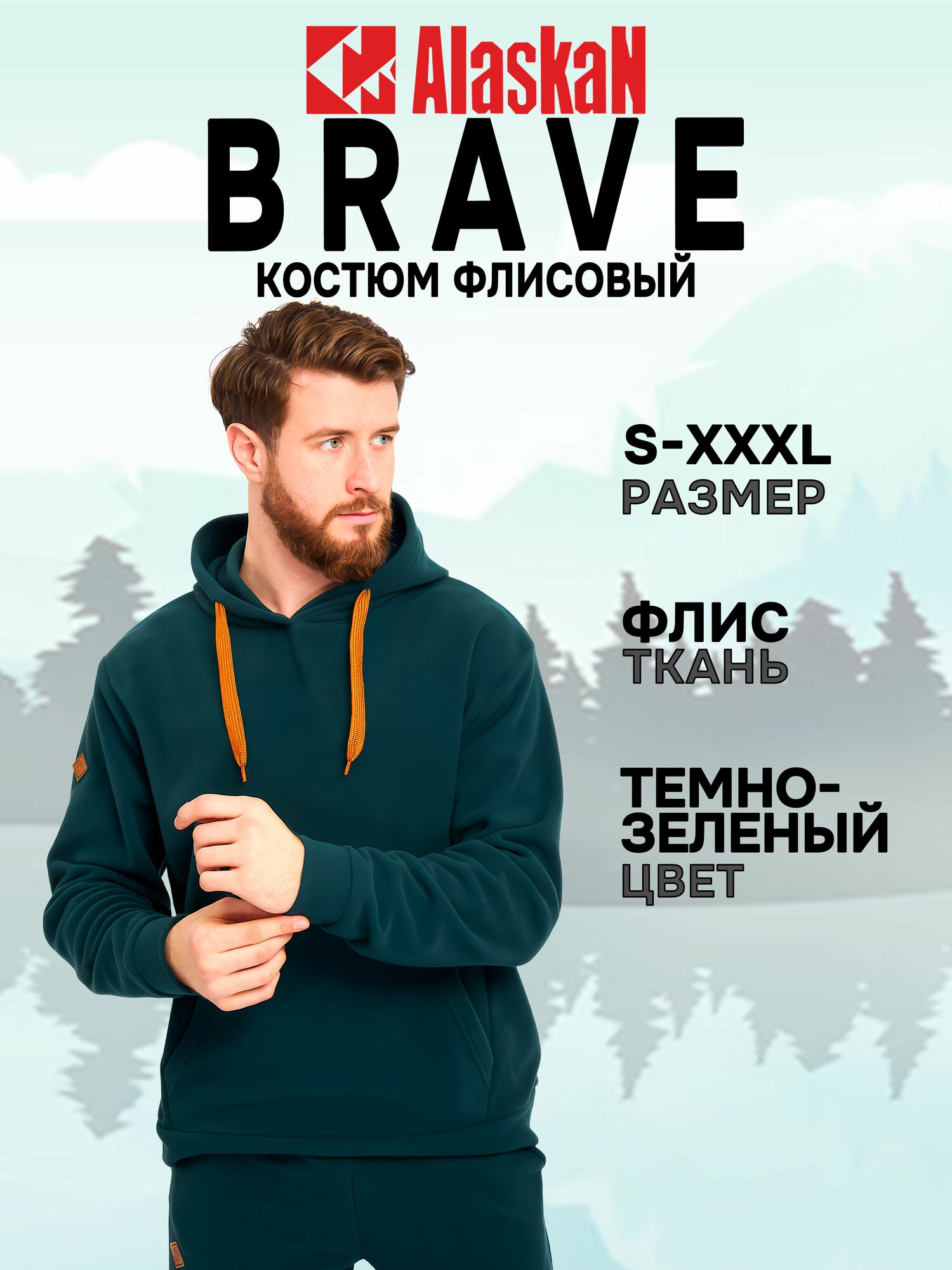 Костюм флисовый мужской Alaskan Brave, темно-зеленый XL, костюм для рыбалки