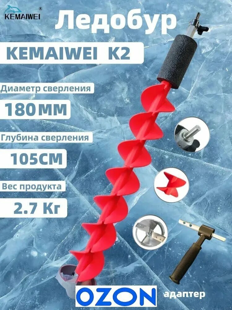 Детали для ледобура