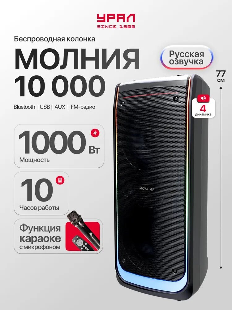 Колонка блютуз беспроводная Молния 600