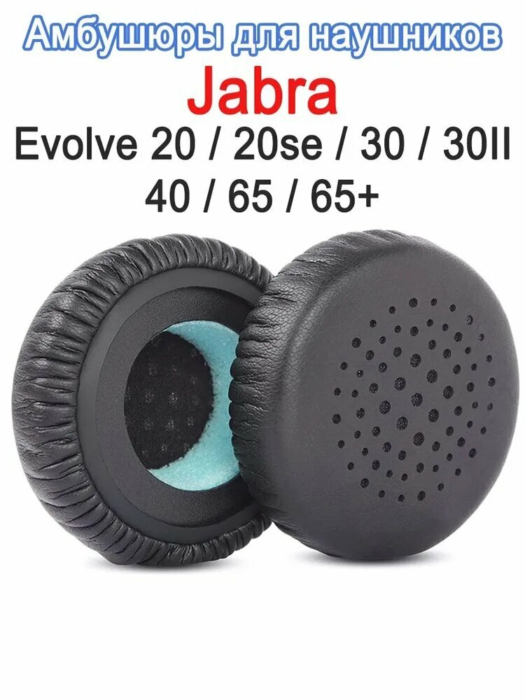 1 Пара Амбушюры для наушников Jabra Evolve 20 20se 30 30II 40 65 65+