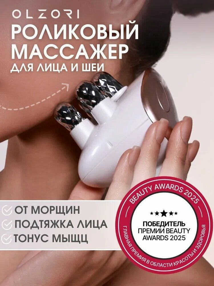 OLZORI Массажер для лица электрический L-Mirru с микротоки для лица EMS, RF лифтинг и LED терапия, роликовый аппарат для подтяжки