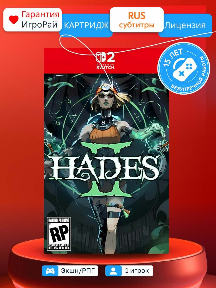 Игра Hades II (Nintendo Switch 2, русская версия) Supergiant Games Картридж 12+