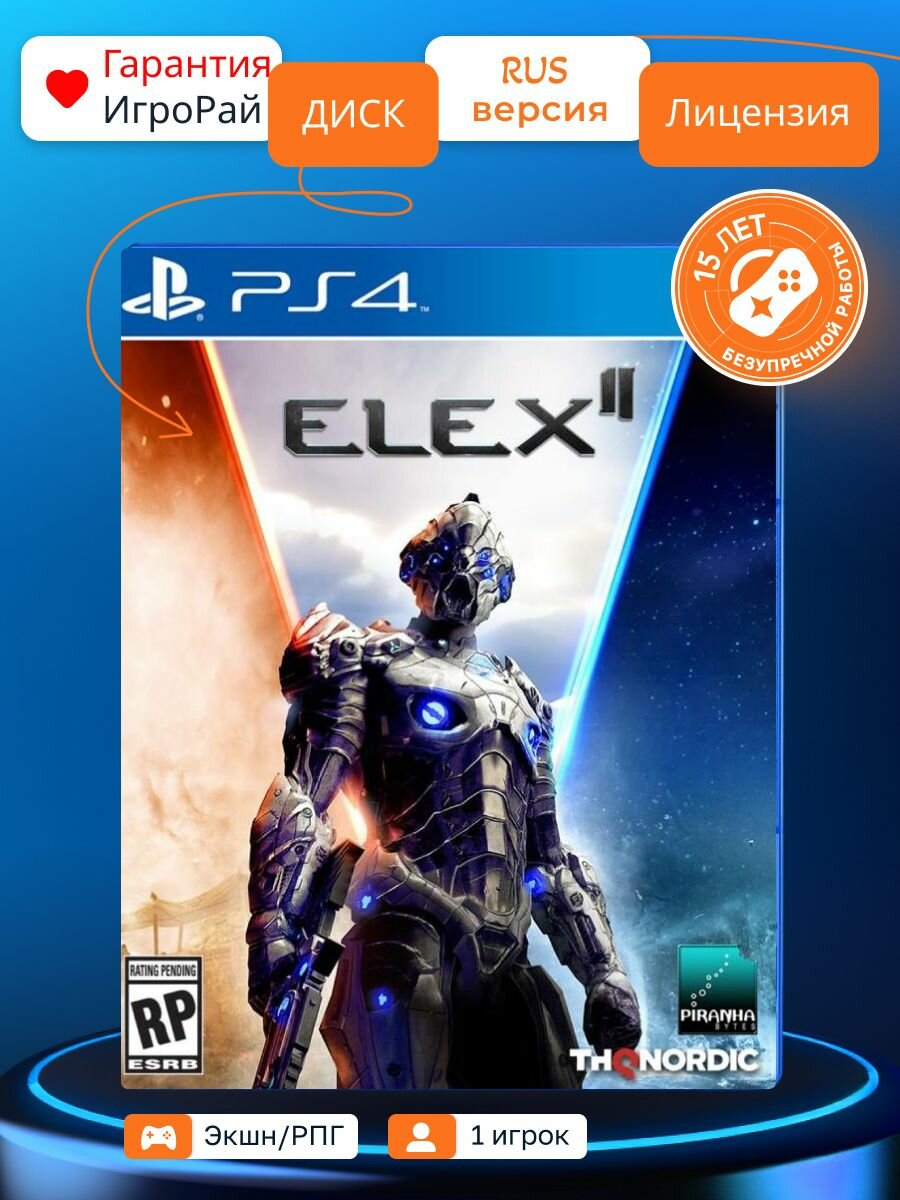 Игра ELEX II (PS4, русская версия) Piranha Bytes THQ Blu-ray диск 18+