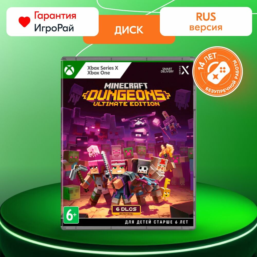Игра Minecraft Dungeons Ultimate Edition (XBOX One/Series X, русская версия) Mojang Studios Blu-ray диск 12+