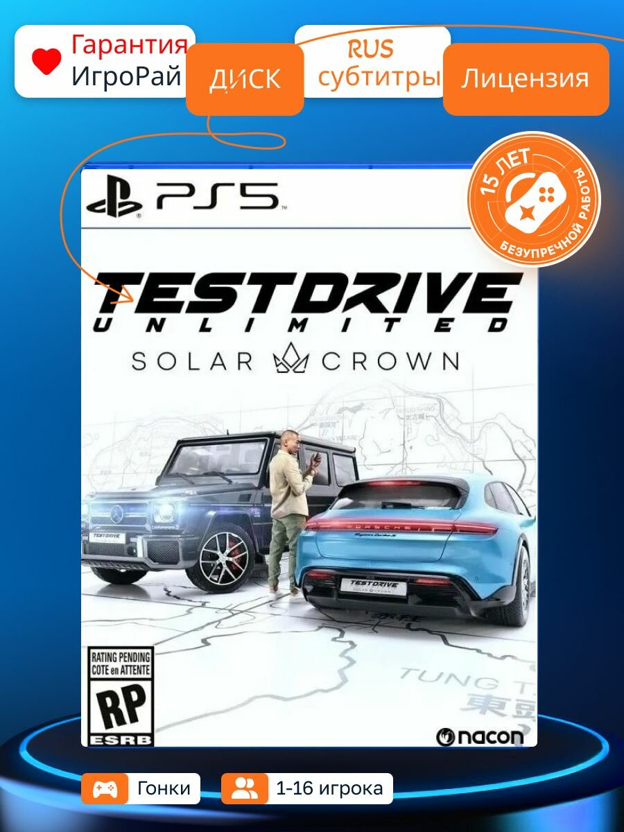 Игра Test Drive Unlimited Solar Crown (PS5, русские субтитры) Kylotonn Blu-ray диск 12+