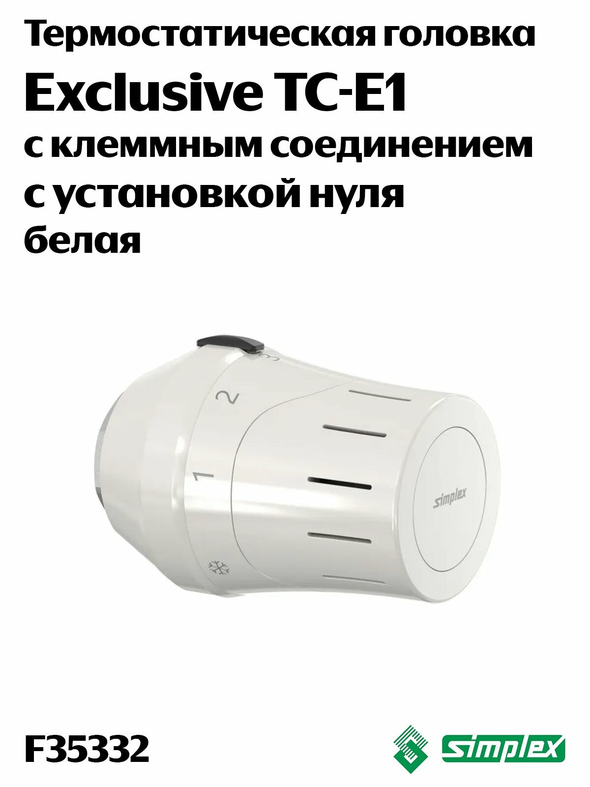 Термостатическая головка Exclusive TC-E1 с клеммным соединением с установкой нуля белая F35332