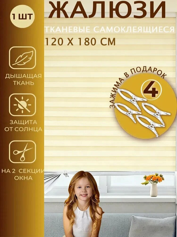 Жалюзи горизонтальные 120 см х 180 см