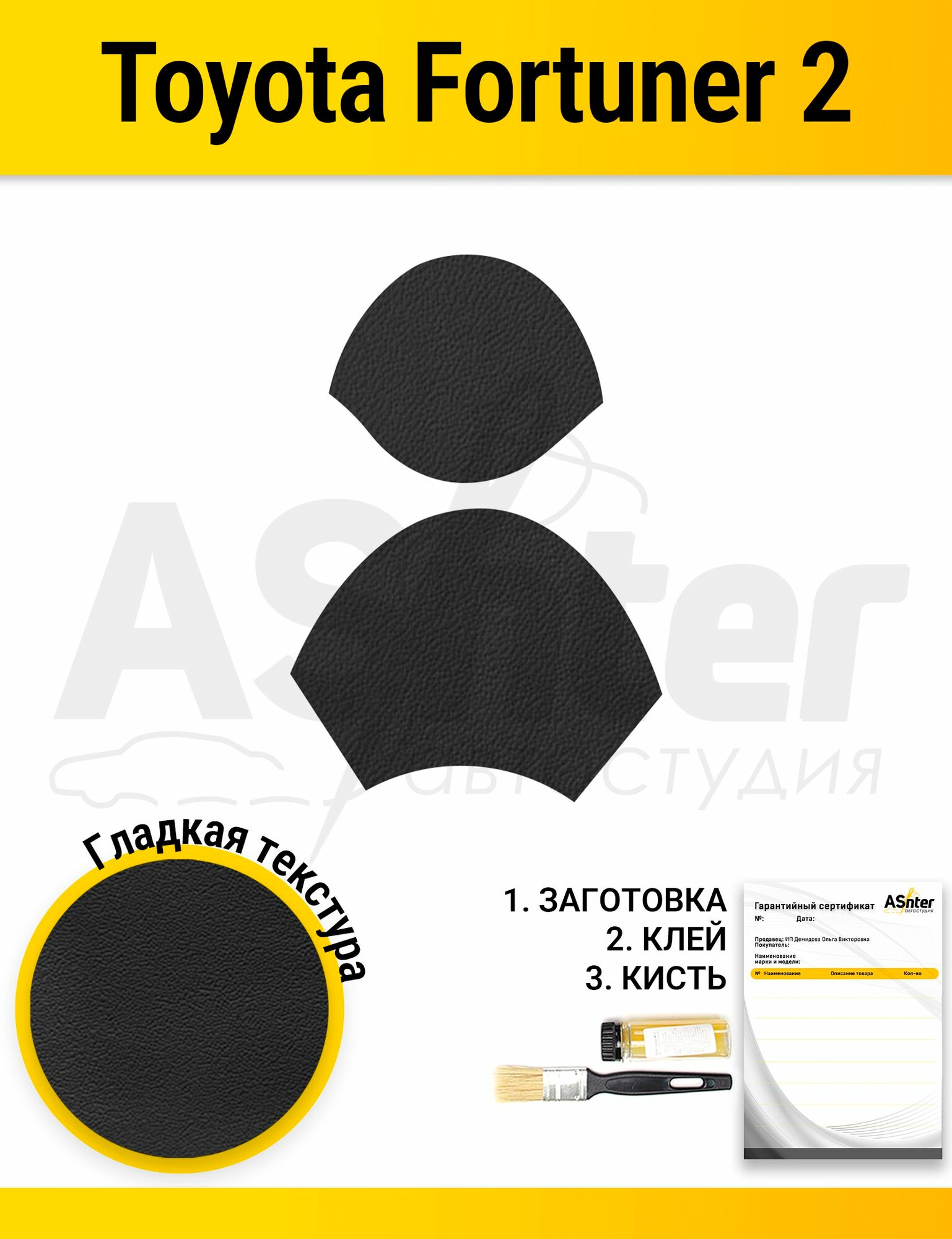 Чехол (оплетка) ручки АКПП Toyota Fortuner 2 (2015-н. в) на замену заводской кожи, на рестайлинговую ручку, 1 шт.