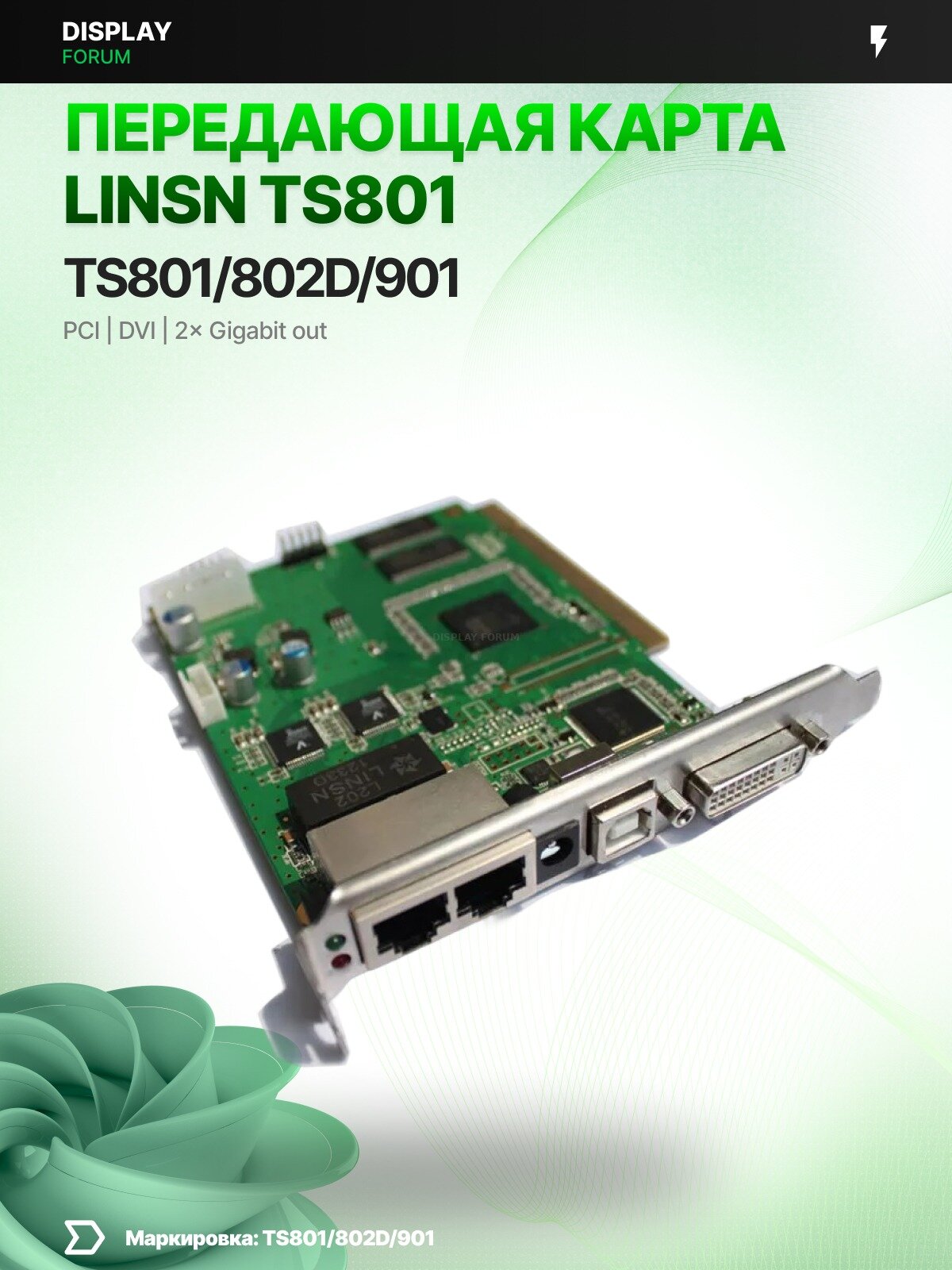 Передающая карта LINSN TS801 sending card LED экран видеостена