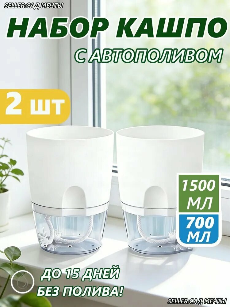 Кашпо 1.5 л, 11.5 см, 2 шт, цвет белый