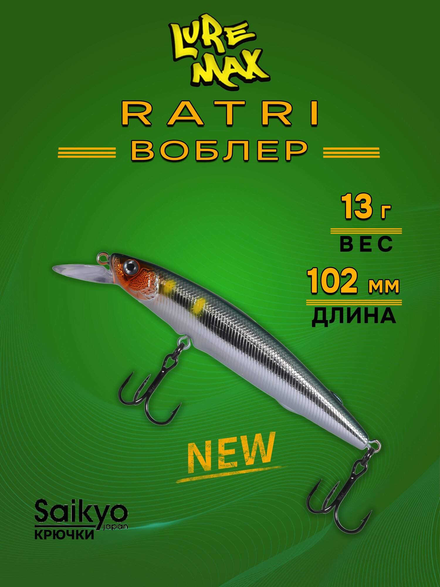 Воблеры для рыбалки LureMax RATRI 102SPMR-172, 13 гр, воблер на щуку, суспендер