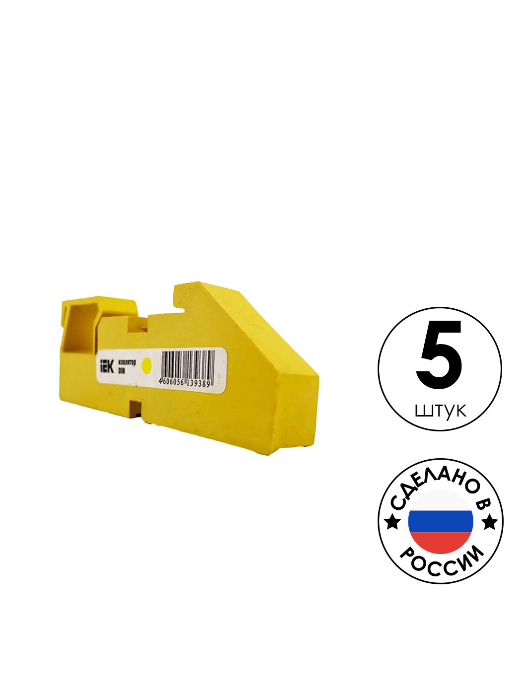 Изолятор на DIN рейку (YIS21), 5шт