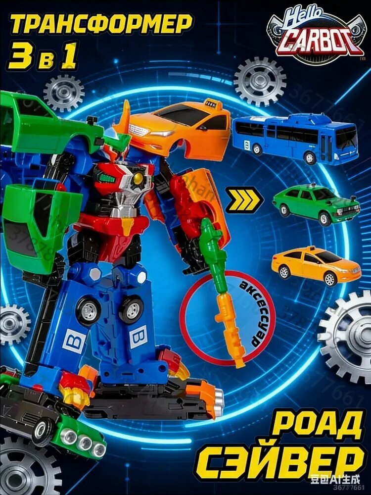 Эксклюзивный трансформер Carbot Road Saver 28 см S2