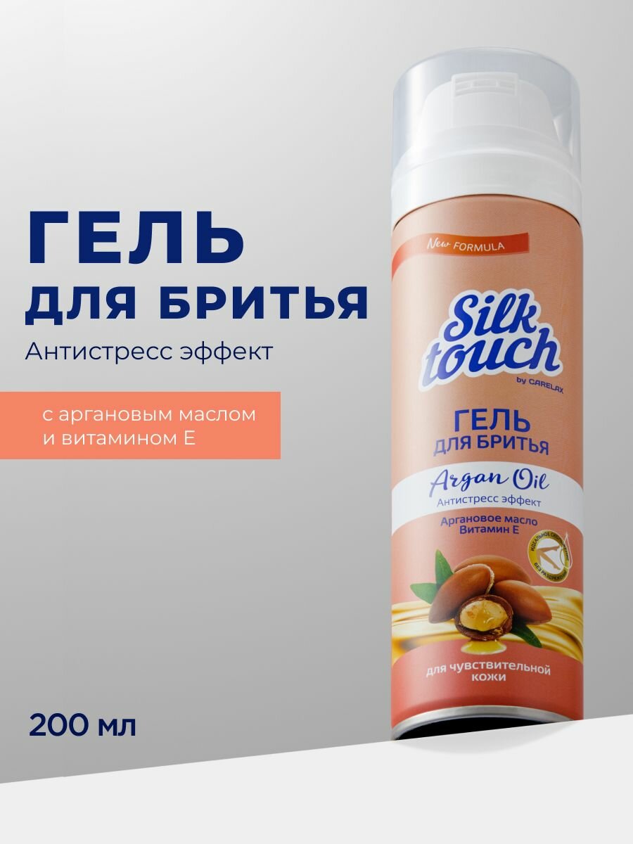 Гель для бритья Carelax Silk Touch "Argan Oil", 200 мл