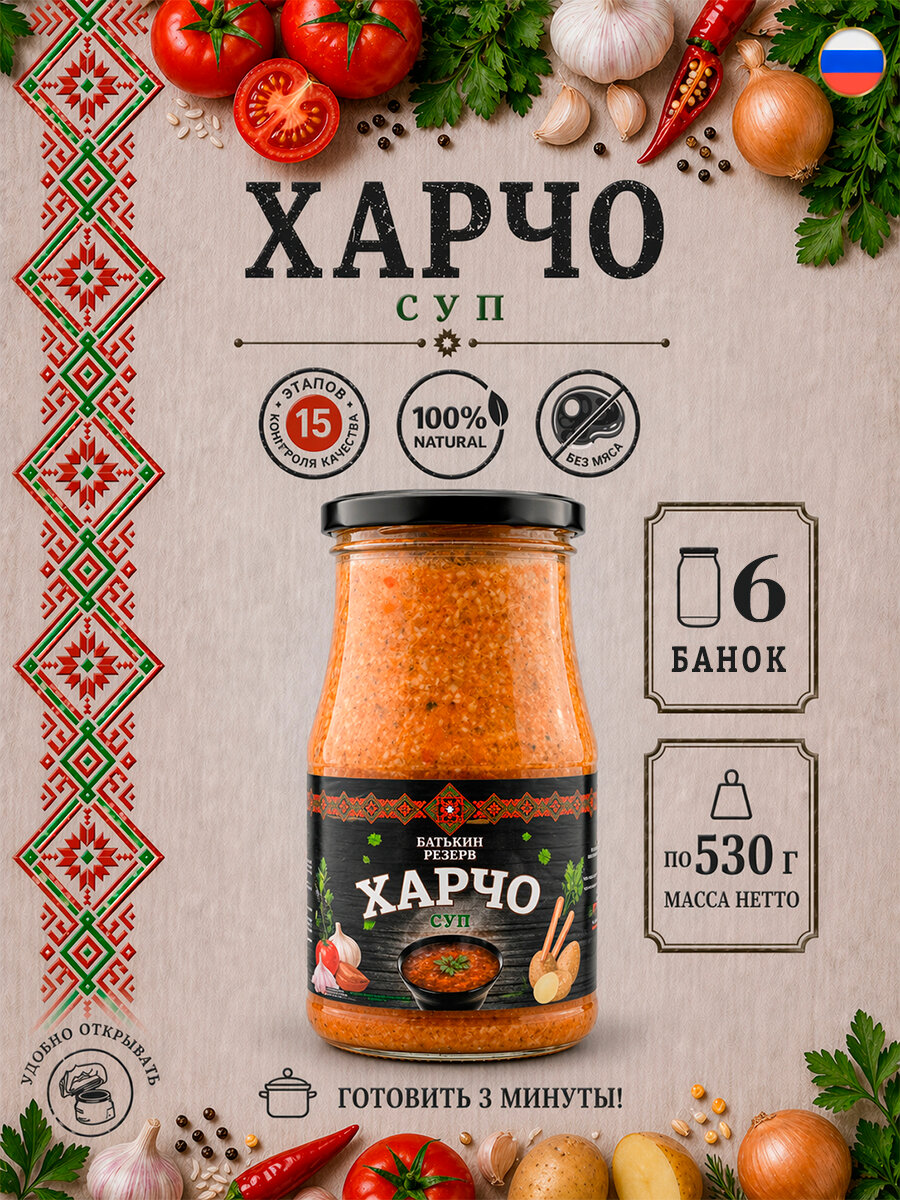 Суп Харчо, суп готовый, 6 шт по 530 г