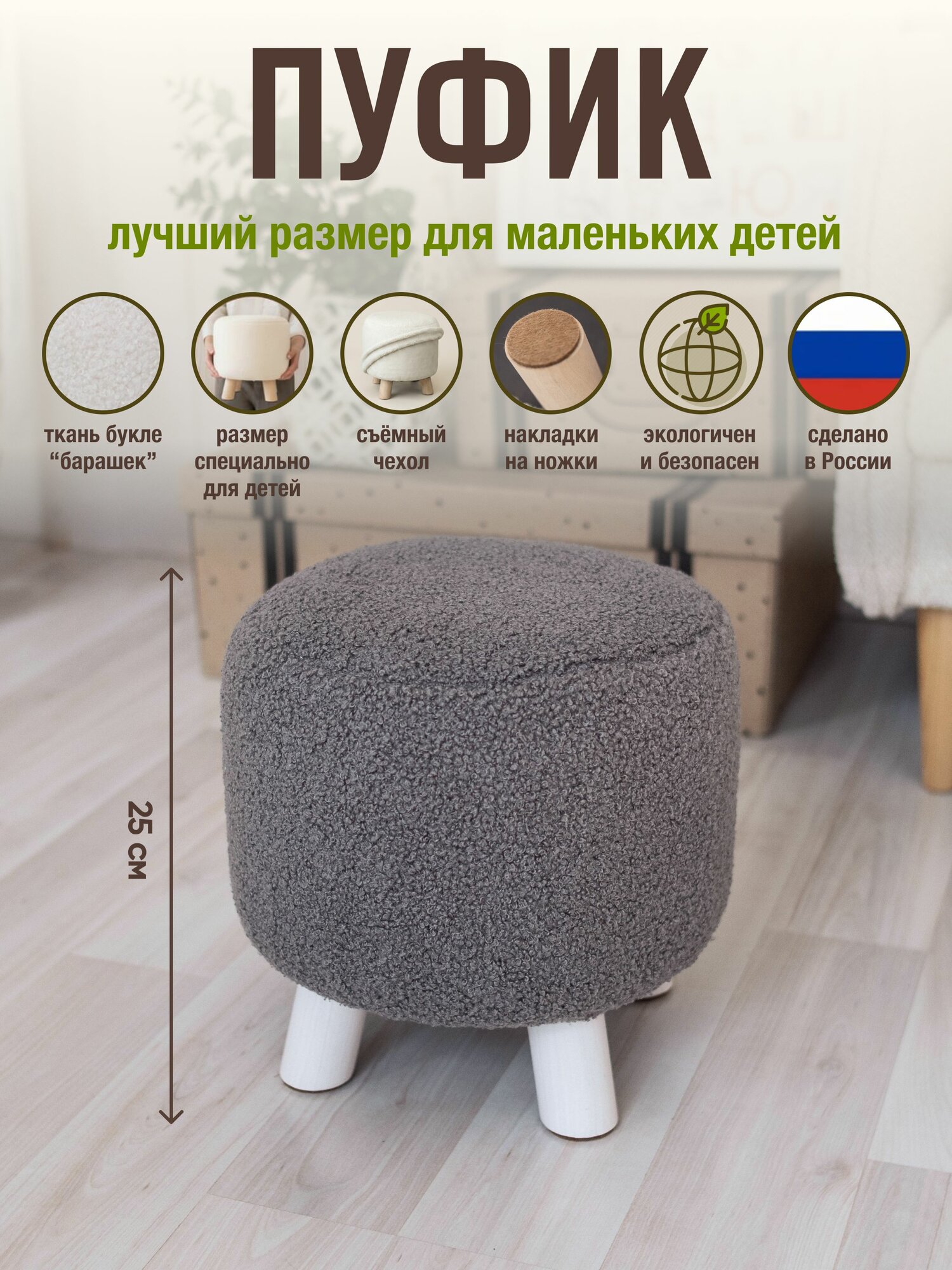 Пуфик в прихожую, детский пуфик, букле