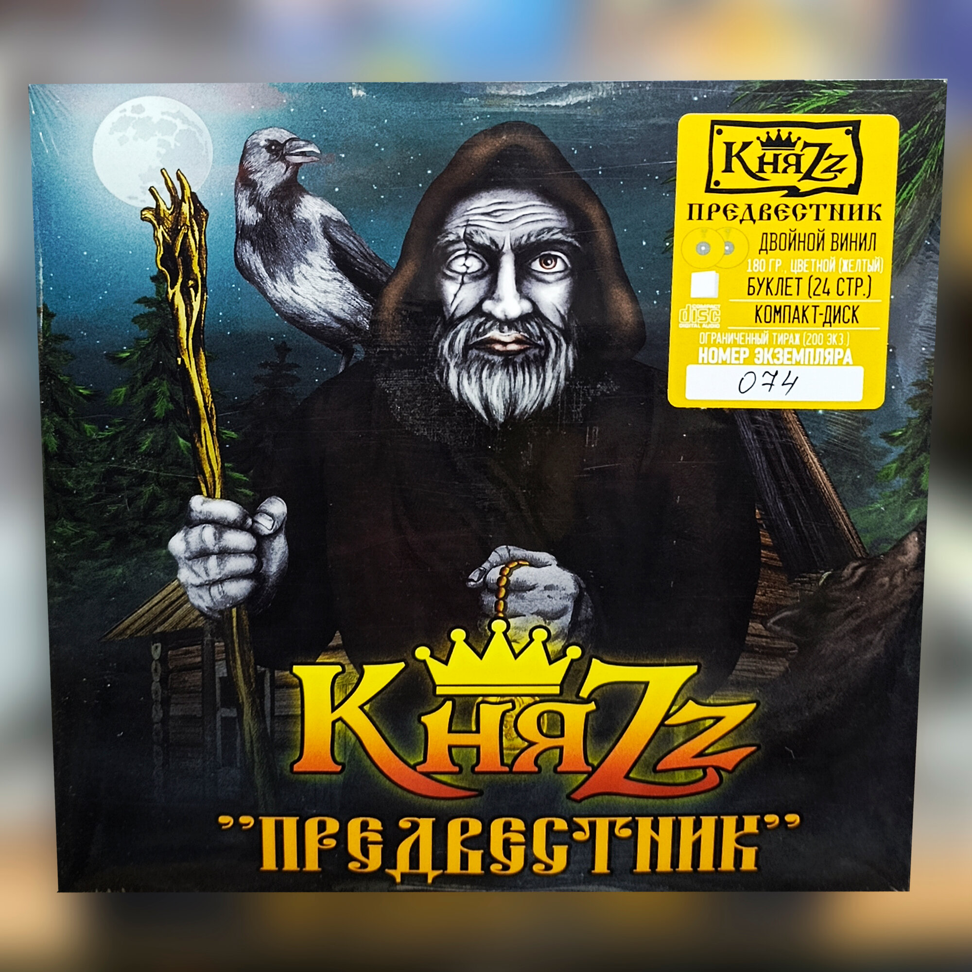 Княzz "Предвестник" 2LP+CD+BOOKLET - пятый альбом на виниле