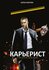 Карьерист