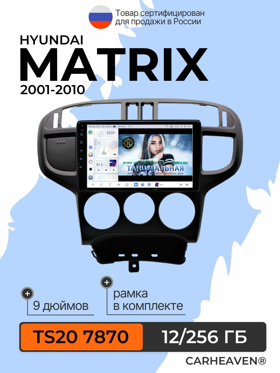 Автомагнитола для Hyundai Matrix 2001-2010, TS20, 9", 12/256 ГБ
