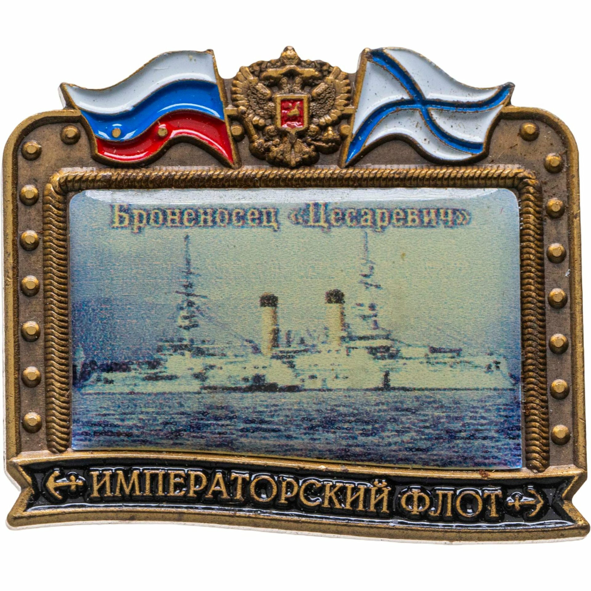 Знак ВМФ "Цесаревич- броненосец" Императорский флот