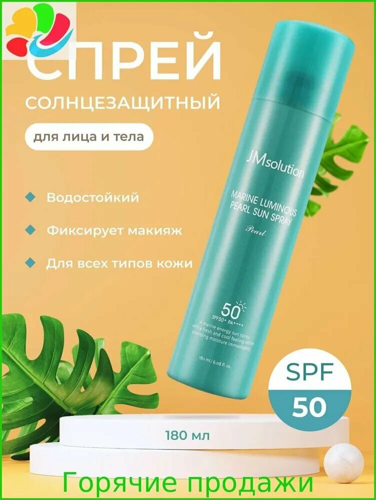 Средство солнцезащитное