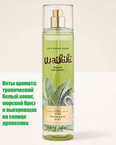 Bath and Body Works cпрей для тела мист для тела Ana Al Ghaltan