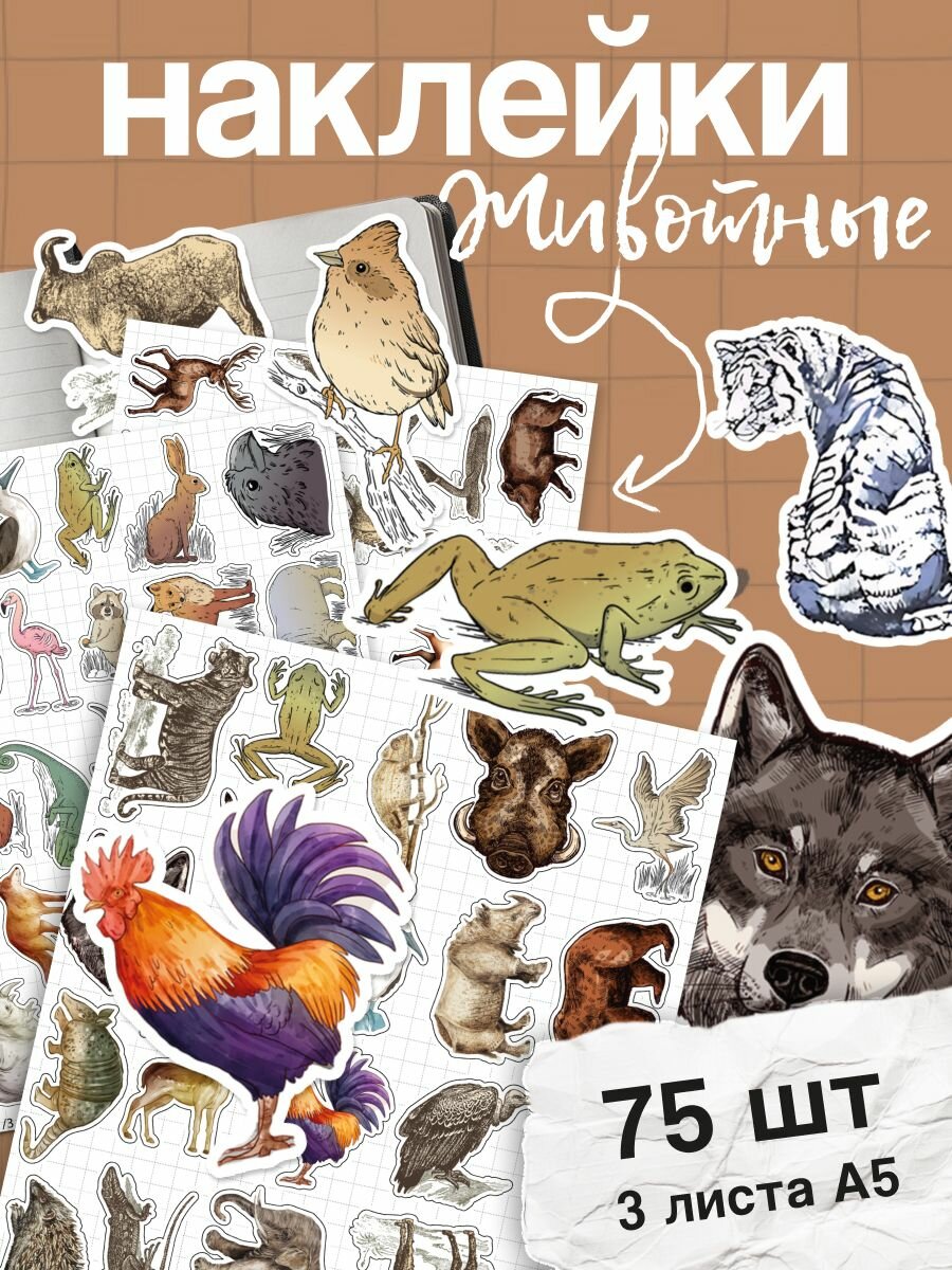Наклейки животные, зоология, эстетика, винтаж, виниловые, для творчества и скрапбукинга