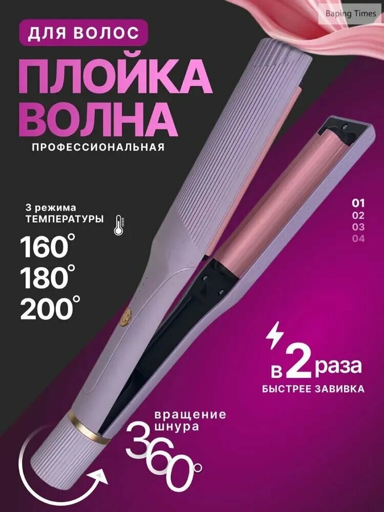 Щипцы для завивки волос с эффектом гофре прикорневого объема