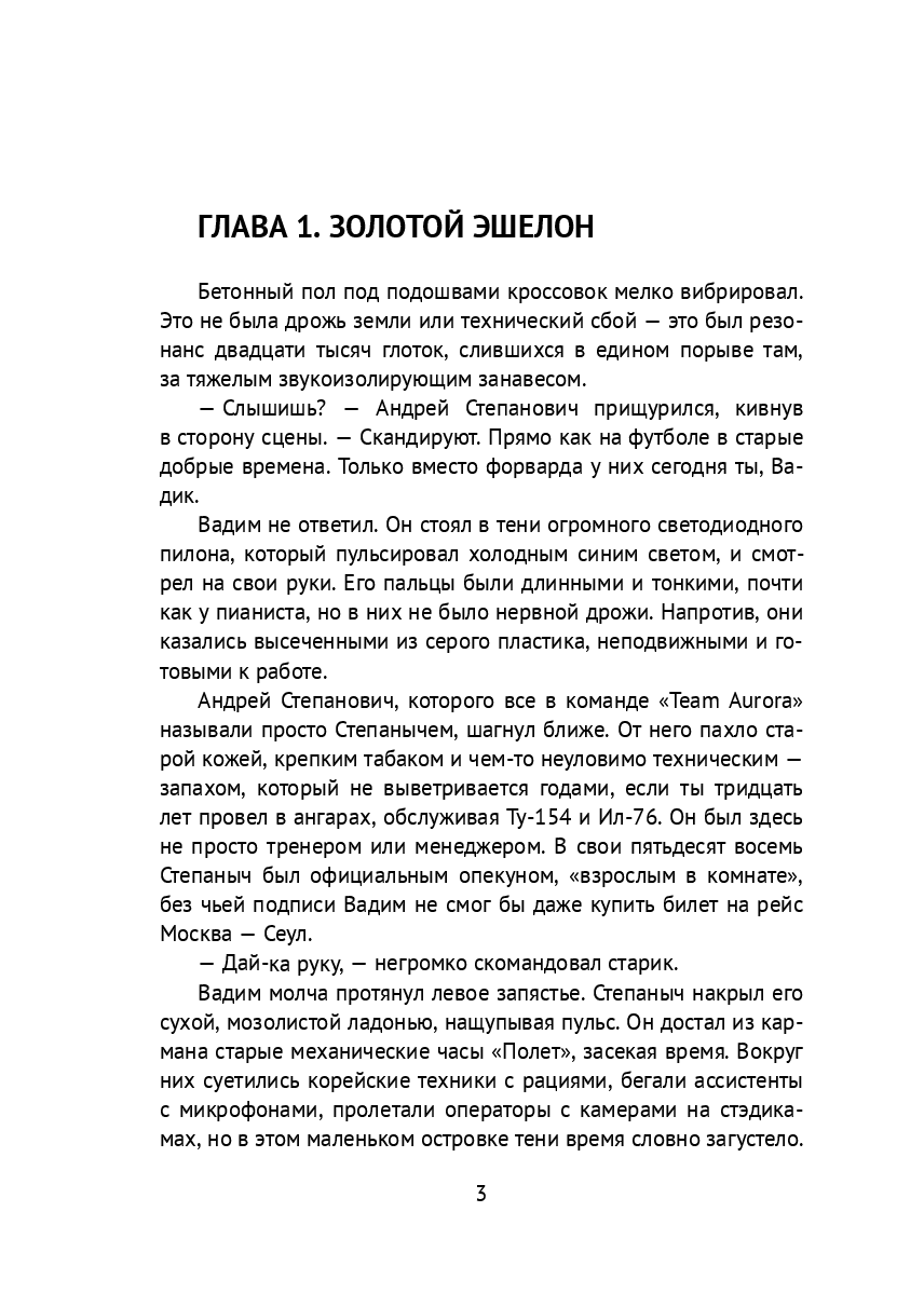 Эшелон милосердия — фото 1