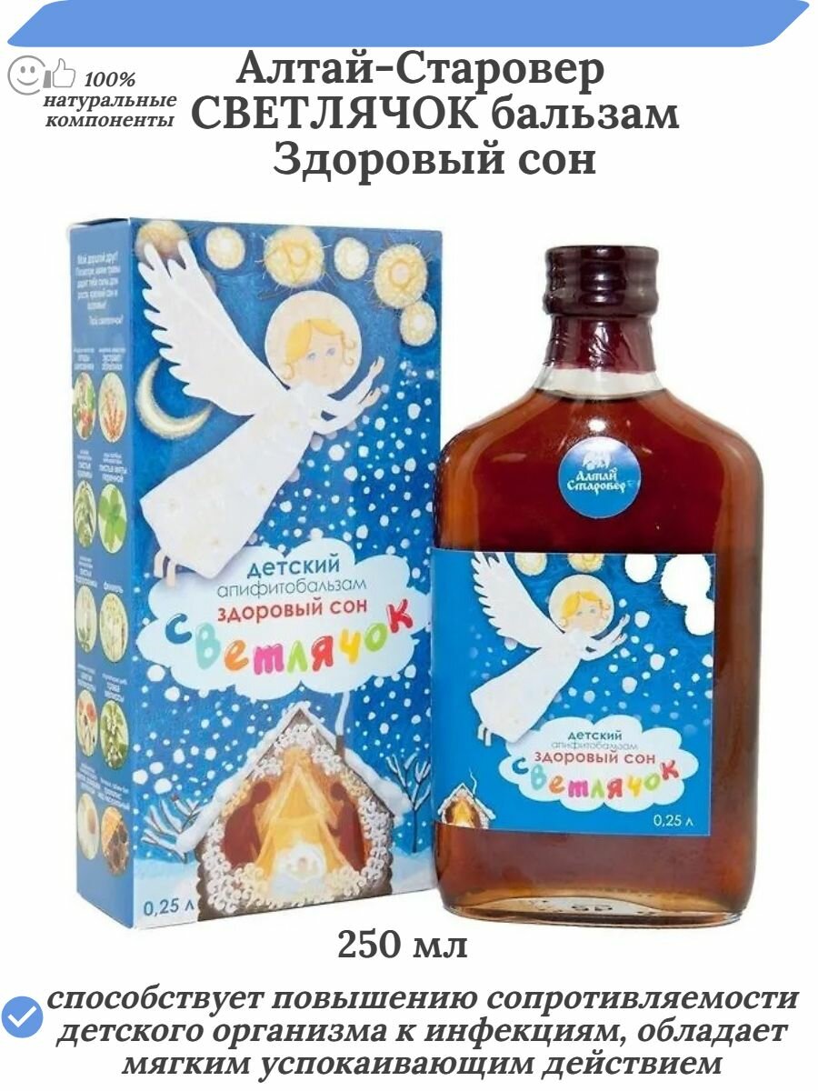 Детский бальзам Алтай Старовер "Здоровый сон", успокаивающий, для детей от 3 лет, 250мл