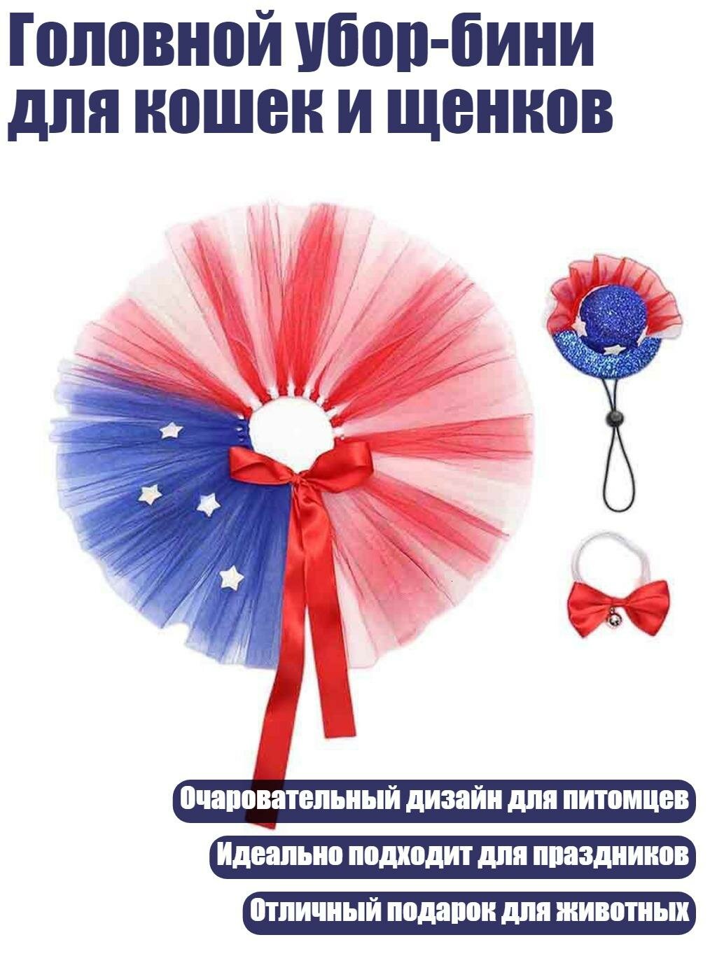 Головной убор-бини для кошек и щенков, C