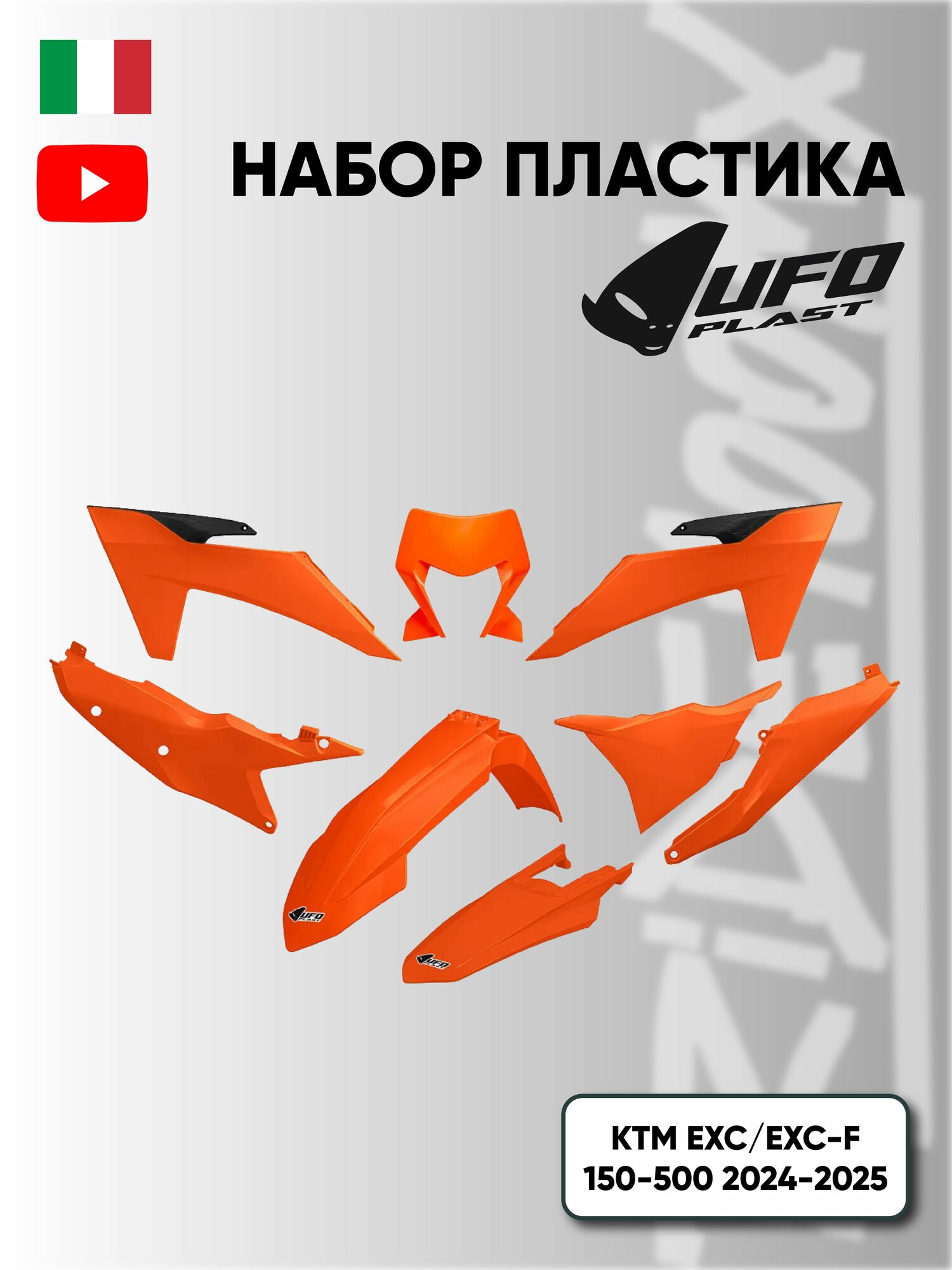 Набор пластика UFO Plast для KTM EXC 150/250/300, EXC-F 250-500 (2024), Orange