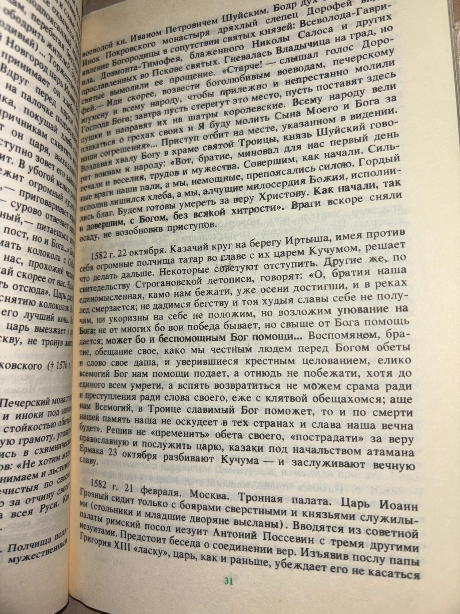 Святая Русь — фото 1
