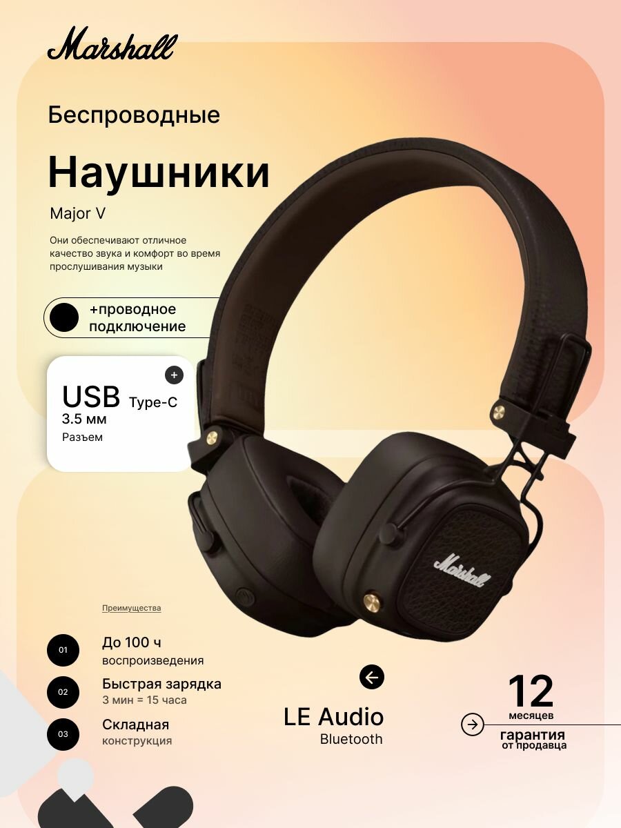 Беспроводные наушники Marshall Major V, Brown