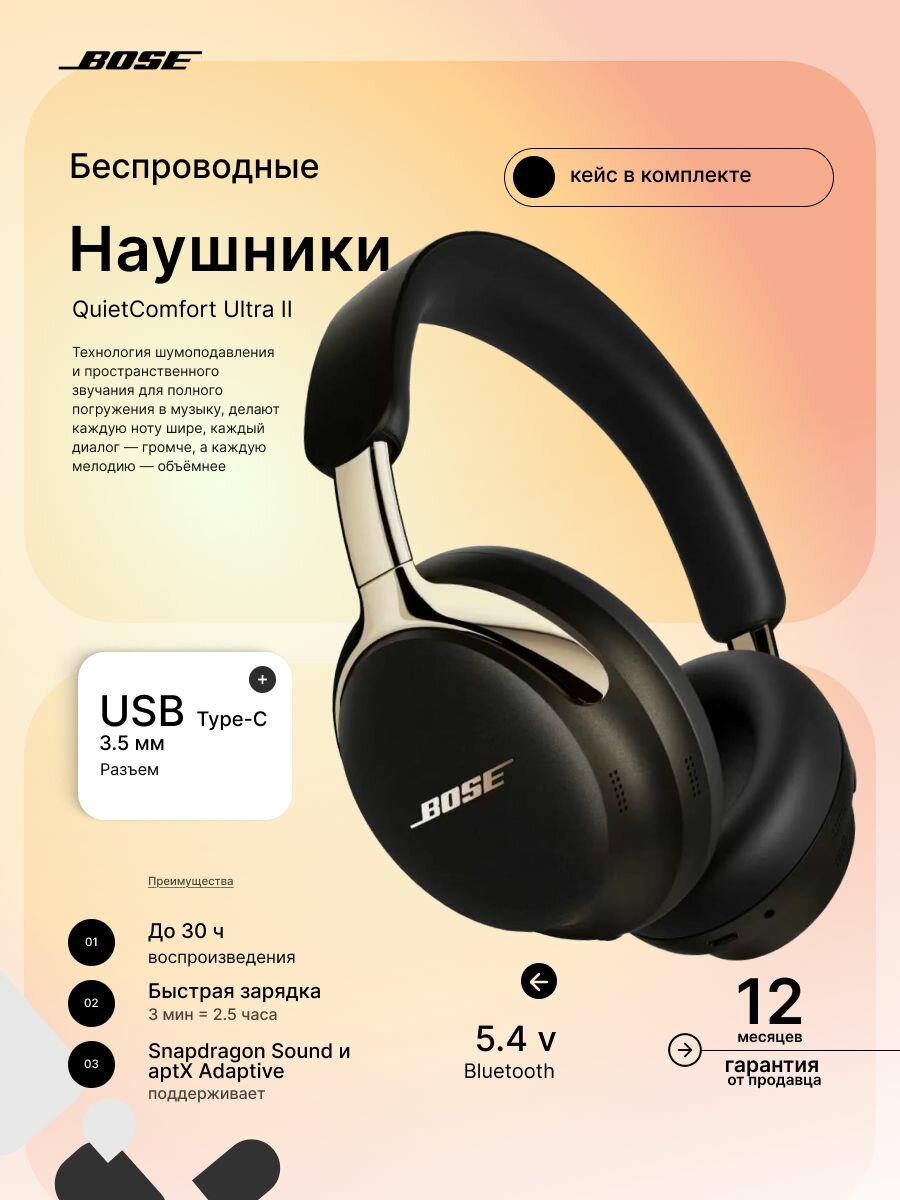Наушники Bose QuietComfort Ultra Headphones (2nd Gen), Desert Gold