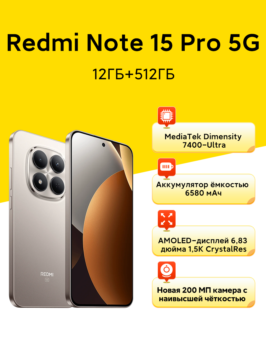 Смартфон Xiaomi Redmi Note 15 Pro 5G12/512GB, Dual nano SIM, Brown, EU