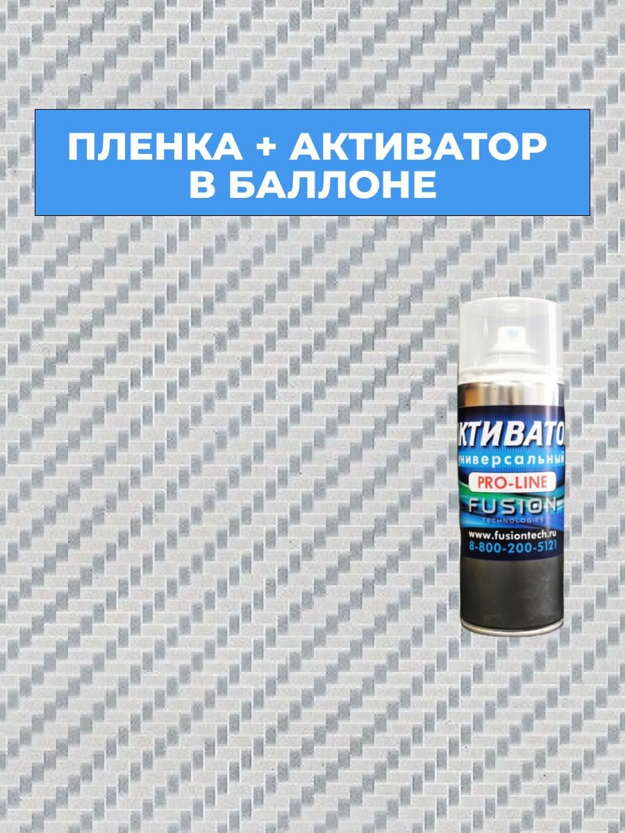 Пленка для аквапринта LCF077B "Карбон" 5 погонных метров + Активатор в баллоне
