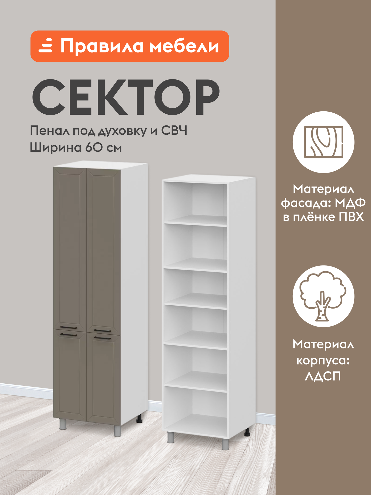 Кухонный модуль напольный, шкаф-пенал Сектор с полками, с доводчиками, 60х56.2х214 см, Белый / Базальт