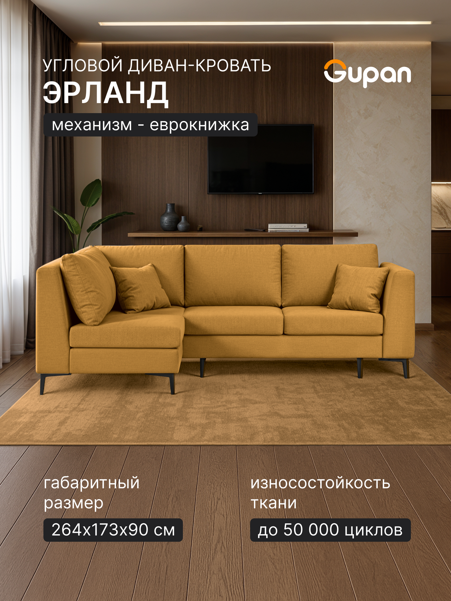 Диван угловой Gupan Эрланд Велюр Амиго Желтый, раскладной, механизм еврокнижка, беспружинный, с ящиком для белья