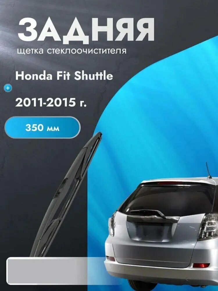 Щетка стеклоочистителя Каркасная, арт. 01563-350, 35 см