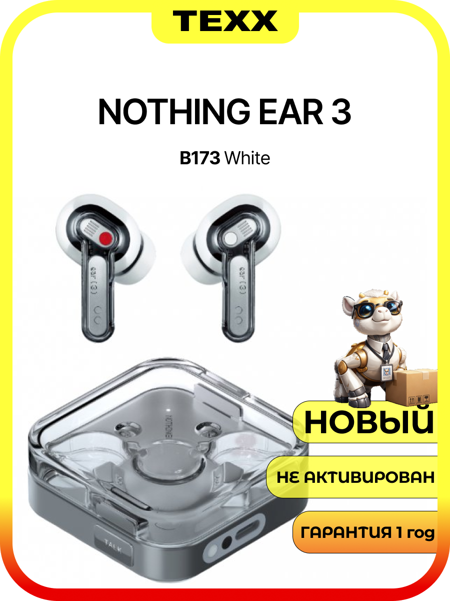 NOTHING EAR 3 (ANC) White ( белый цвет ) B173 Функция динамического усиления басов