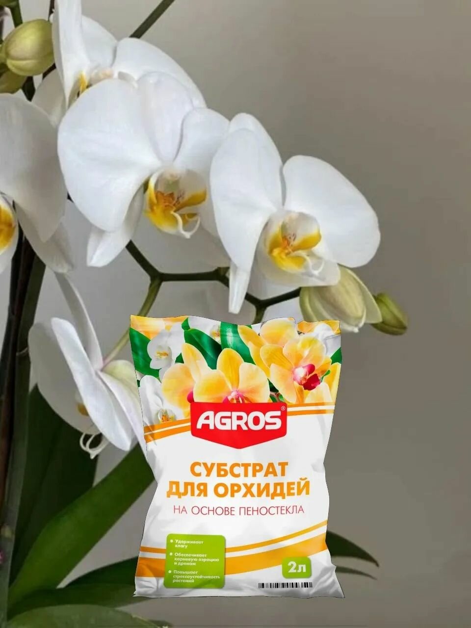 Субстрат для орхидей на основе пеностекла, 2 л
