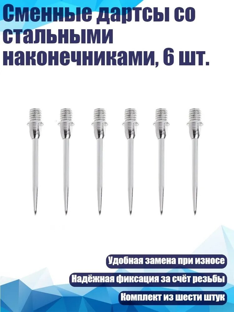 Набор для игры в дартс