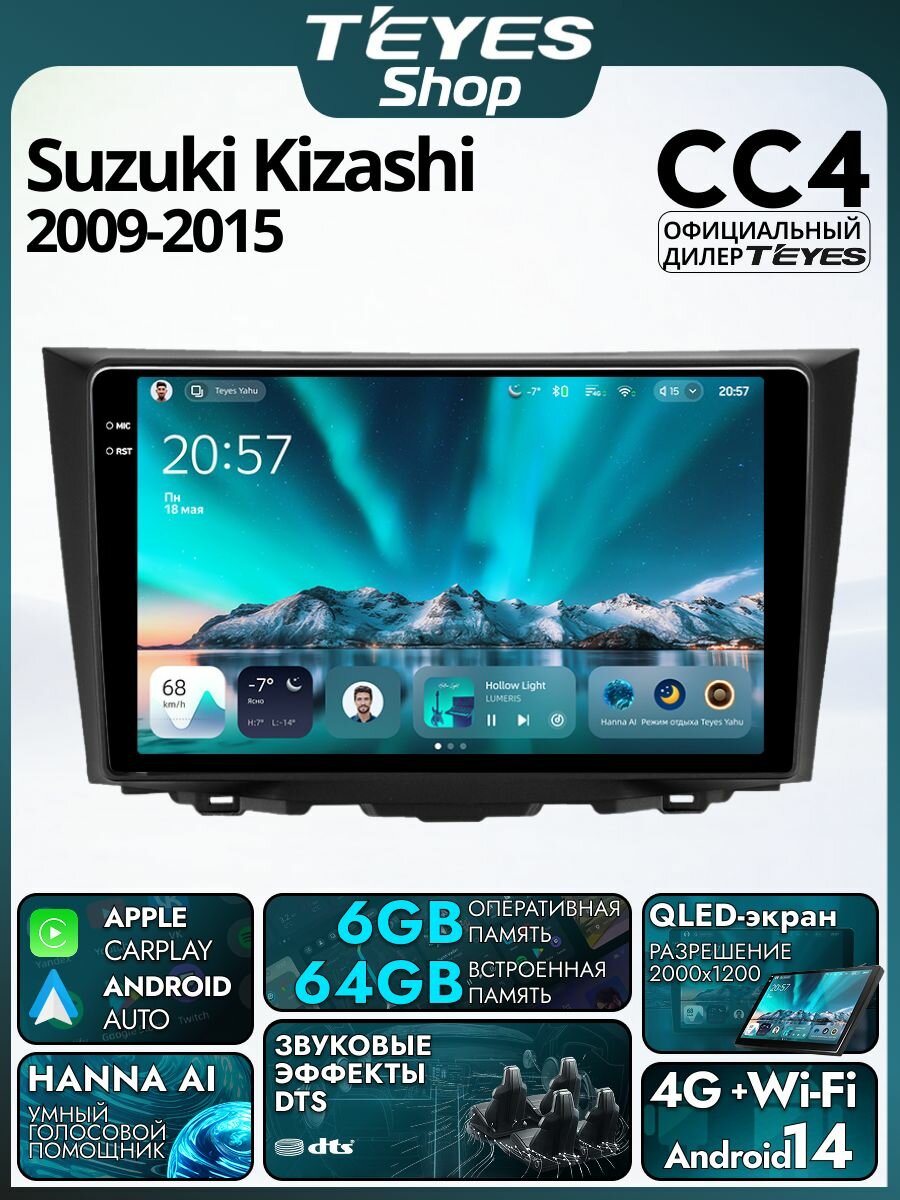 Магнитола Teyes CC4 8/128GB для Suzuki Kizashi 2009-2015 , штатная магнитола, QLED, DSP,4G, Wi-Fi, CarPlay, 2DIN