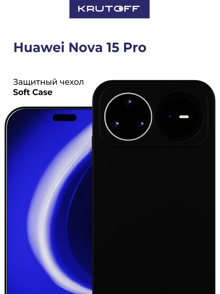 Чехол-накладка Krutoff Soft Case для Huawei Nova 15 Pro черный