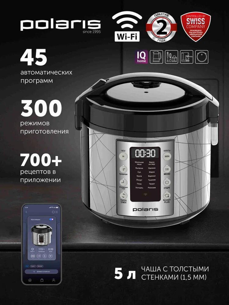 Polaris Wi-Fi IQ Home PMC 5020 Мультиварка, 5 л, 750 Вт, 45 программ, серебристая
