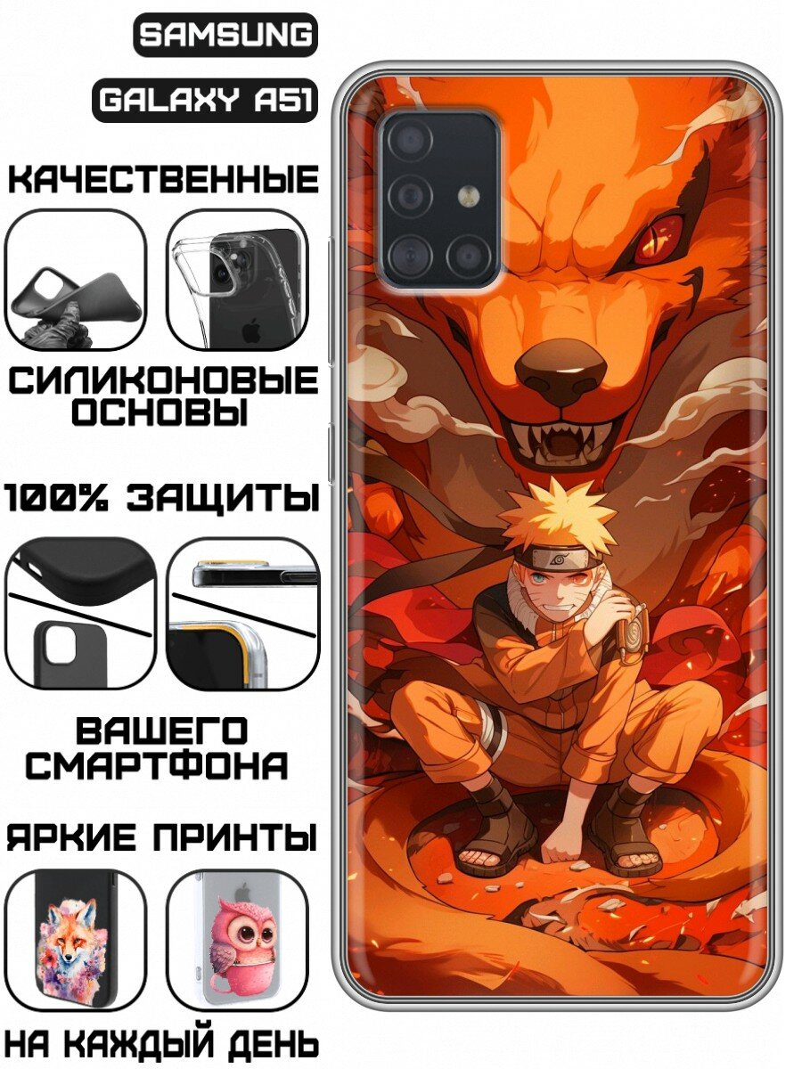 Чехол для Samsung Galaxy A51 с принтом Аниме Наруто с лисом (Самсунг Гэлакси А51)